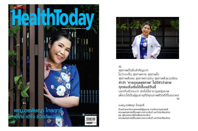 HealthToday ฉบับที่ 208 สิงหาคม 2561 - HealthToday E-Magazine